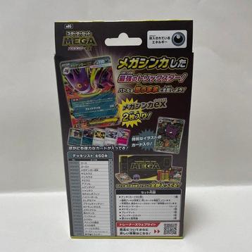 ② Pokémon - 1 Box - Starter Set MEGA Gengar-EX (Japanese ...